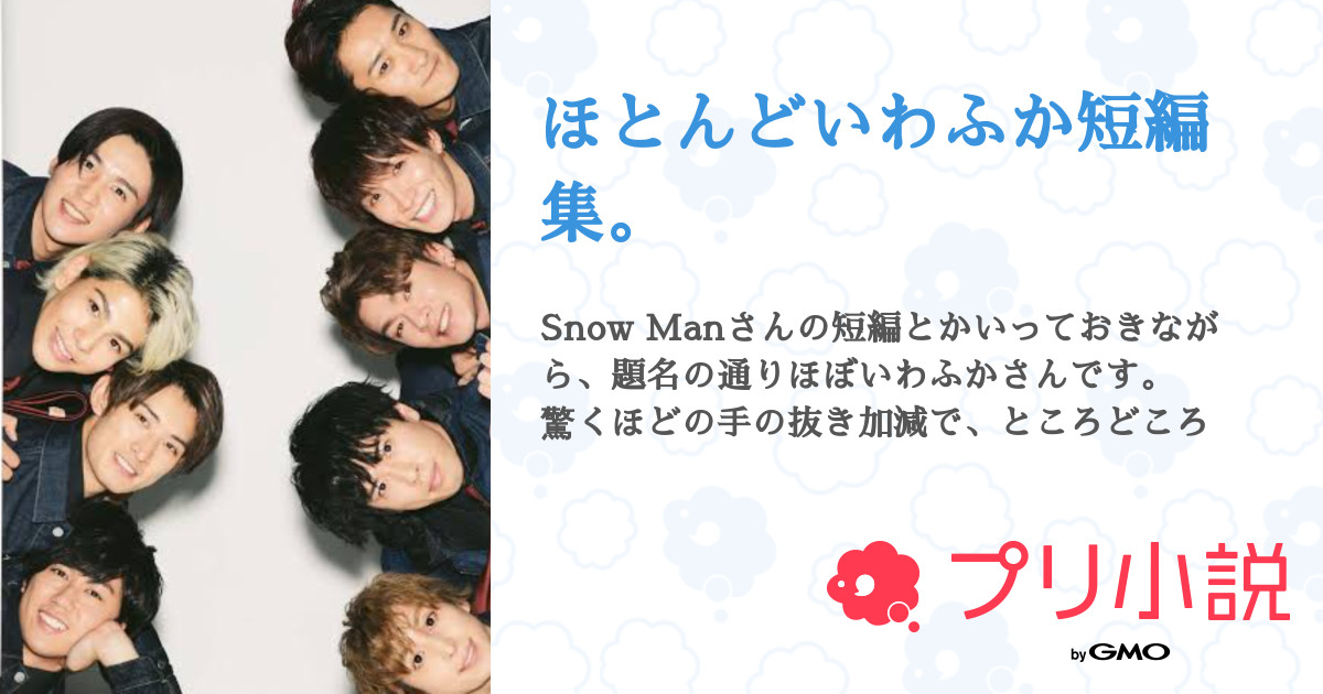 第49話：わかってくれたら iw,fk（ほとんどいわふか短編集。）｜無料スマホ夢小説ならプリ小説 byGMO